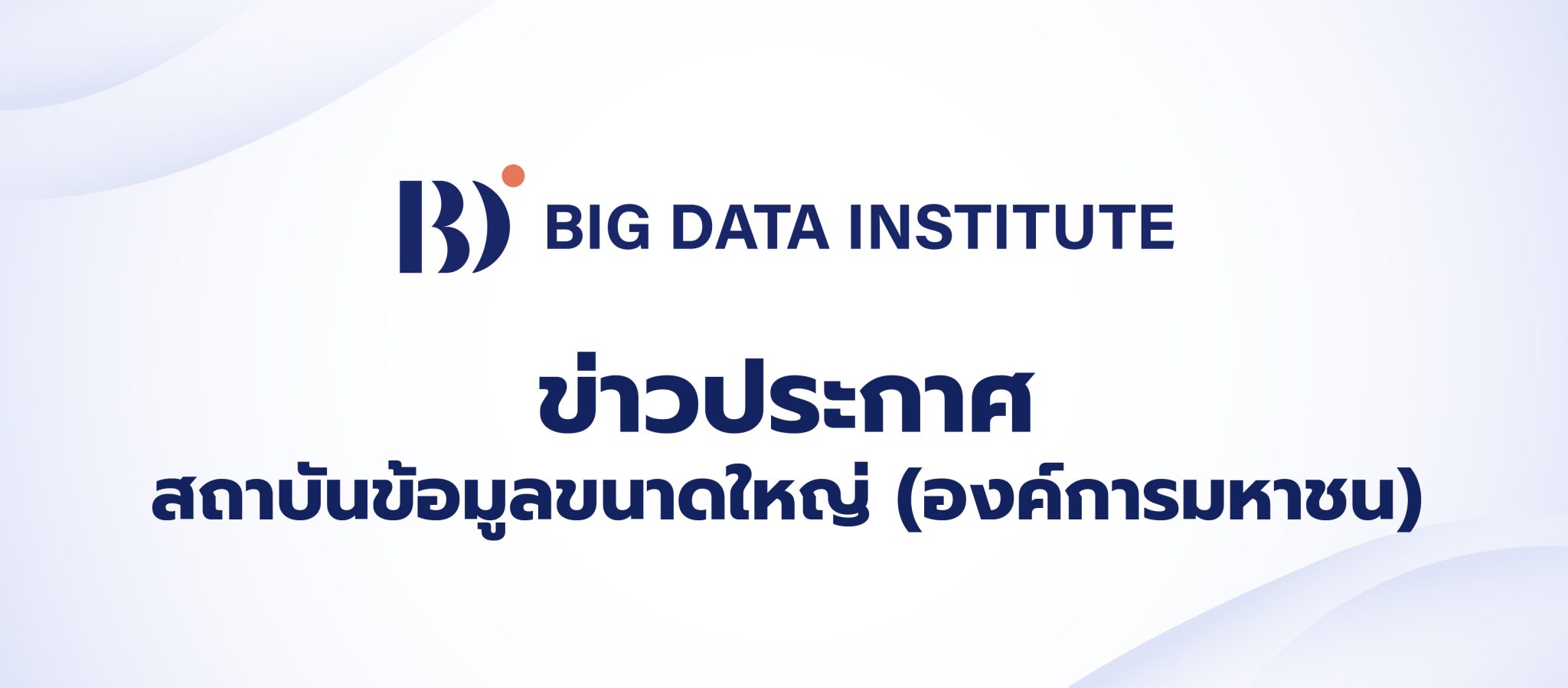 Announcement-BDI - Big Data Institute