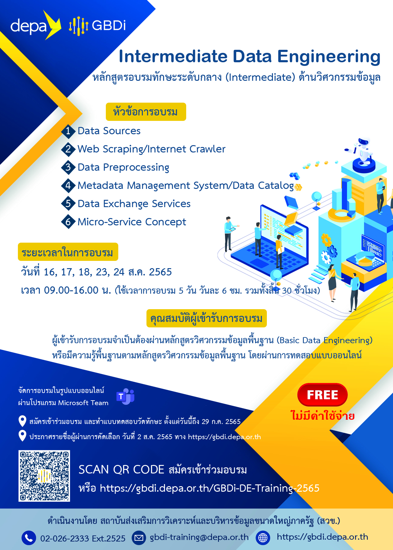 รับสมัครหลักสูตรอบรมทักษะระดับกลาง (Intermediate) ด้าน Data Engineering - Big Data Institute