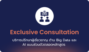 Executive Course - Big Data Institute