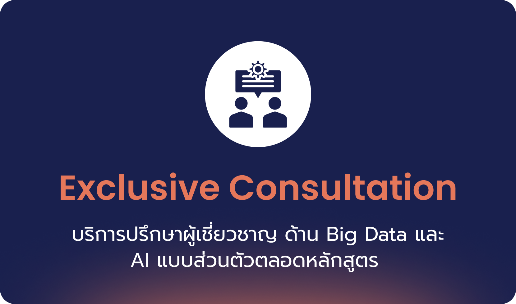 Executive Course - Big Data Institute