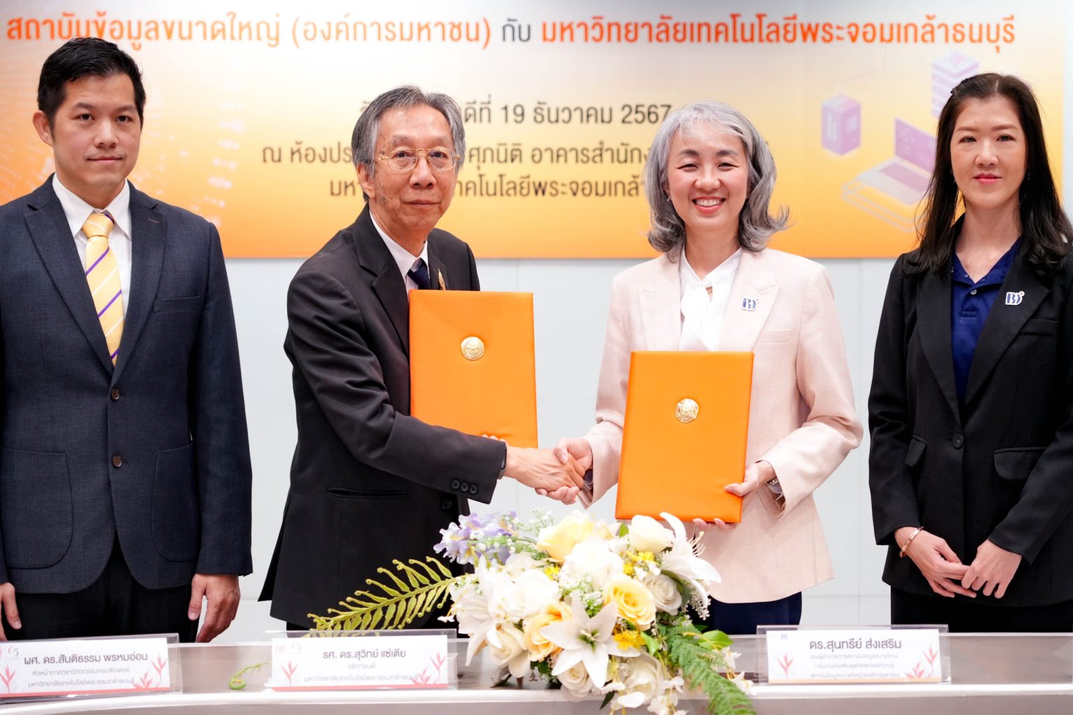 BDI MOU KMUTT มุ่งพัฒนาบุคลากรด้าน Data Analytics อย่างเป็นระบบและครบ ...