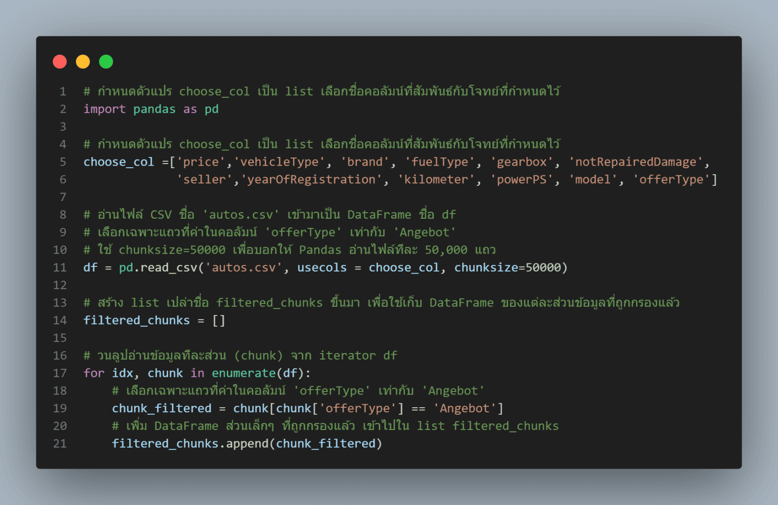 Chunking: ตัวช่วยสำคัญในการจัดการข้อมูลขนาดใหญ่ใน Python DataFrame - Big Data Institute