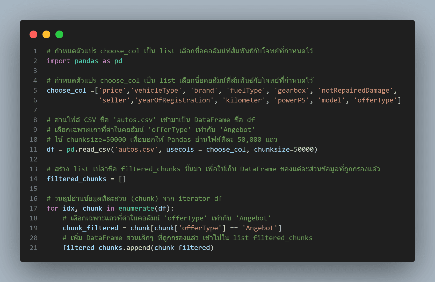 Chunking: ตัวช่วยสำคัญในการจัดการข้อมูลขนาดใหญ่ใน Python DataFrame - Big Data Institute