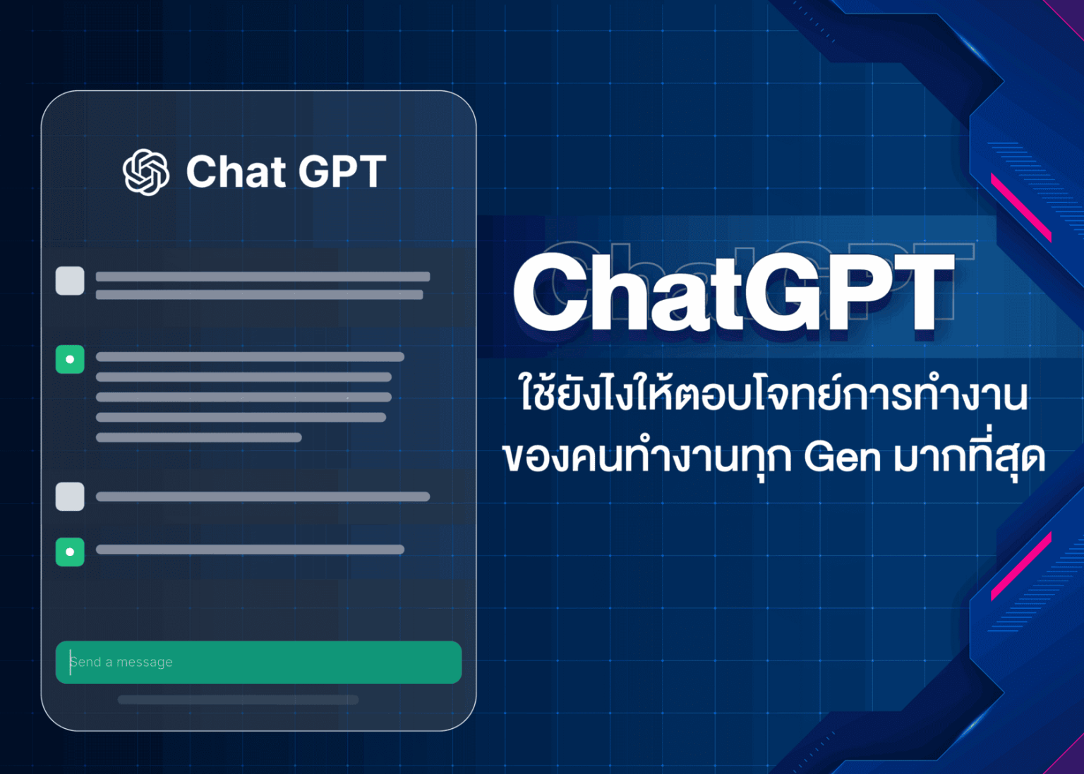 ChatGPT ใช้ยังไงให้ตอบโจทย์การทำงานของคนทำงานทุก Gen มากที่สุด - Big Data Institute